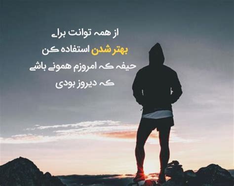 جملات انگیزشی برای تقویت روحیه و اراده با عکس نوشته درباره هدف