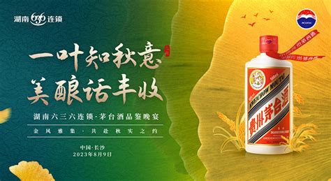 茅台品鉴会主视觉
