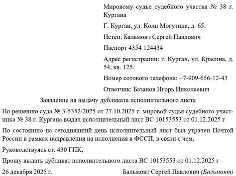 Заявление о выдаче копии исполнительного листа