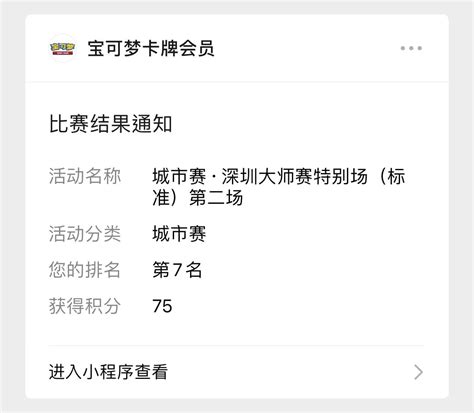 出分了呢🤣有75分～ 然後又有新一季簡中城市賽呢 一杯 Ptcg 戰隊and澳門寶可夢促進會