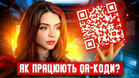 Що робить Qr код таким геніальним Youtube