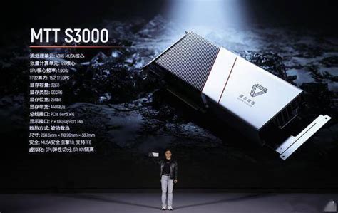 打破国外垄断首款国产显卡MTT S80发布 双十一开售 巴拉号