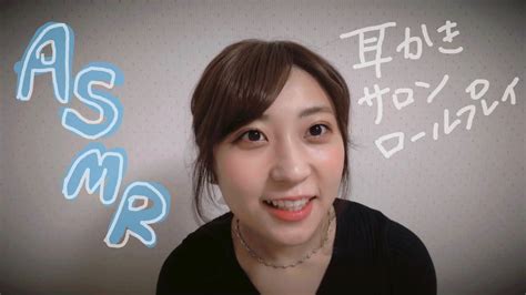 Asmr 耳かきサロンロールプレイ Ear Cleaning Salon Roleplay 音フェチ 囁き声 Youtube