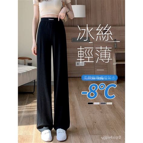 冰絲窄版闊腿褲女夏季薄款高腰垂感直筒小個子防曬休閒涼涼拖地褲 長褲 直筒褲 闊腿褲 休閒褲 高腰褲 大尺碼長褲 休閒長褲 蝦皮購物