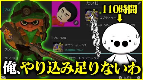 スプラ3廃人「りんごもちぃ」のプレイ時間に驚くたいじ【切り抜き】 Youtube
