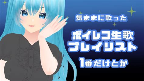 【メン限】ボイレコ生歌集1 Youtube