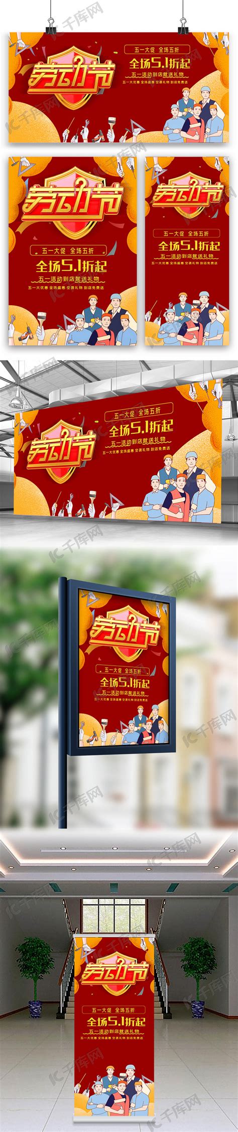 红色五一劳动节海报展板展架三件套海报模板下载 千库网
