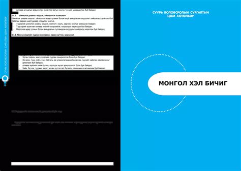 Суурь боловсролын сургалтын цөм хөтөлбөр Pdf
