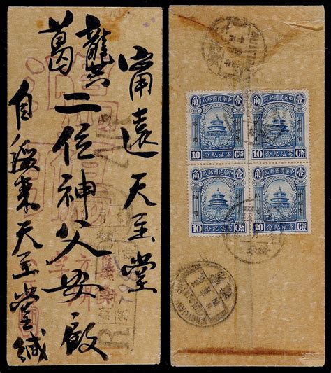 1924年新疆绥来寄天津封，中式美术封正盖r新疆绥来手填挂号戳，封背贴天坛宪法纪念10分加盖“新疆省贴用”四方连，销绥来十三年十二月十五英汉腰