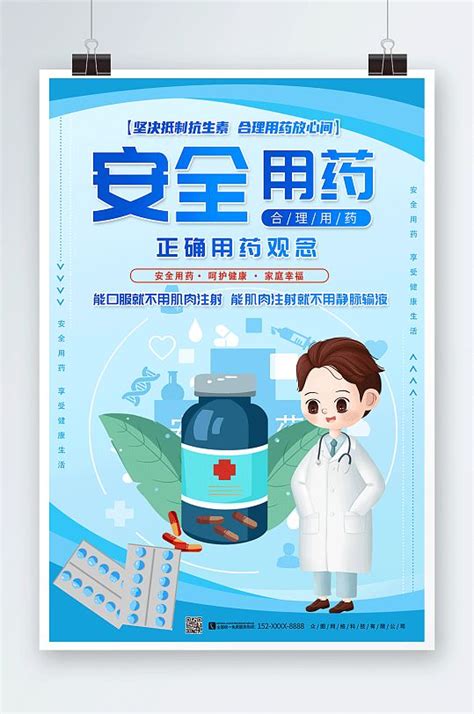 药品海报素材药品海报模板药品海报设计图片免费下载 众图网