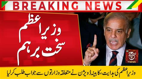 Pm Shehbaz Sharif In Angry Mood Such News Youtube