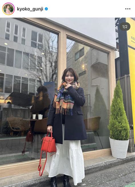 日テレ郡司恭子アナ、お気に入りオレンジ差し色の私服姿披露「1年中大好きな色使い」 女子アナ 日刊スポーツ