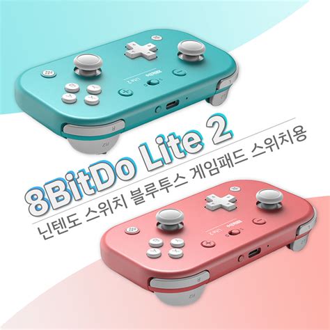 티몬 비즈 마켓 🎮️게임 놀터🎮️8bitdo Lite2 블루투스 게임패드 닌텐도 스위치용 에디션 Switch 안드로이드 지원 100만회 T 컴퓨터 게임