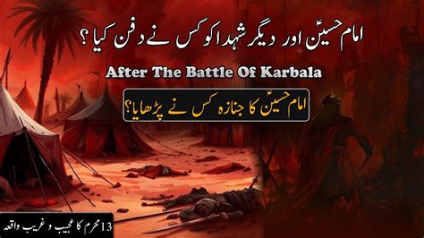 Karbala K Baad Imam Hussain Or Shuhada Ki Lasho Ko Kis Ne Dafan Kiya