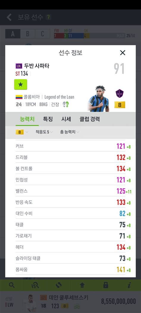 나폴리아탈란타콜롬비아등 불도저 스트라이커 Ea Fc 온라인 에펨코리아