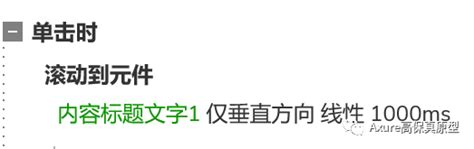 Axure教程锚点导航菜单 阿里云开发者社区
