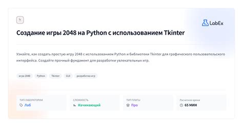 Создание игры 2048 на Python Руководство по Gui с использованием