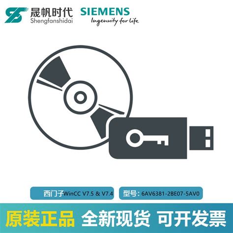 6av6381 2be07 5av0西门子wincc系统软件 V7 5 2048个电源标签