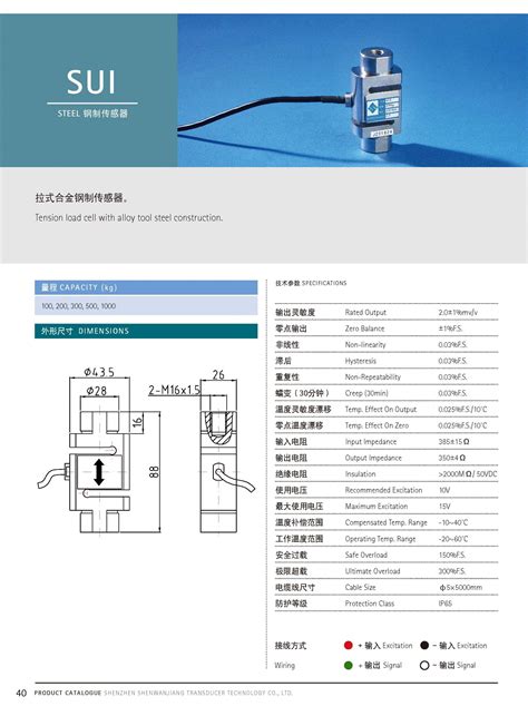 Sui S型结构 拉式 称重传感器