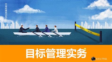 《目标管理实务》ppt下载 其他ppt Ppt下载 Ppt模板 亿库在线
