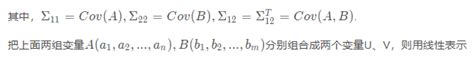 典型相关分析（canonical Correlation Analysis，cca）原理及python、matlab实现 阿里云开发者社区