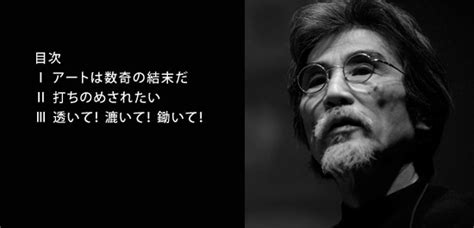 求龍堂：松岡正剛 アートな言葉
