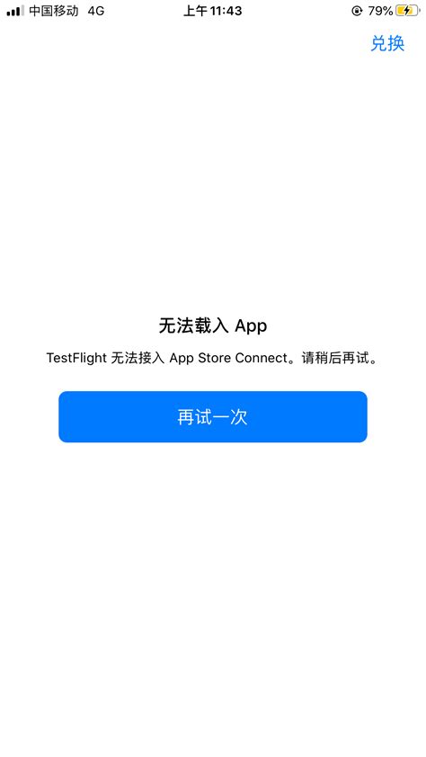 Testflight App无法打开 Apple 社区