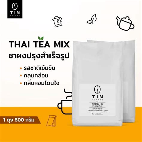 Tim Coffee Thai Tea Mix ผงชาไทยปรุงสำเร็จ 1 กิโลกรัม Th