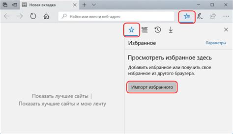Импорт закладок в Microsoft Edge из других браузеров