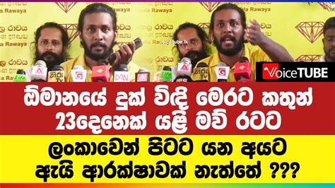 ඕමානයේ දුක් විඳි මෙරට කතුන් 23දෙනෙක් යළි මව් රටට ලංකාවෙන් පිටට යන අයට