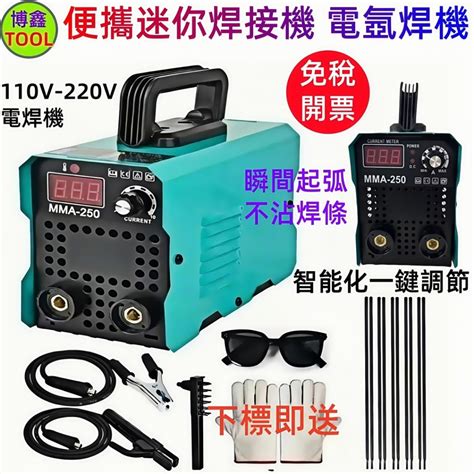 博鑫五金110v220v 便攜電焊機 便攜迷你焊接機 電氬焊機 無縫焊接 焊接機 點焊機 金屬焊接 蝦皮購物