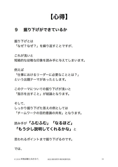 「社内昇格試験の合格小論文セルフチェックシート 解説pdf付 」【購入特典あり】 ショーカク商店