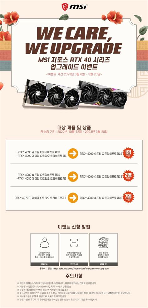 Msi 인벤 Msi 지포스 Rtx 40 그래픽카드 업그레이드 이벤트 Msi 브랜드 이벤트