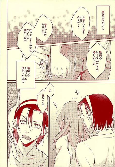 巻ちゃんが海外に行く！？電話代高くつくなw【bl同人誌・弱虫ペダル】 Blアーカイブ