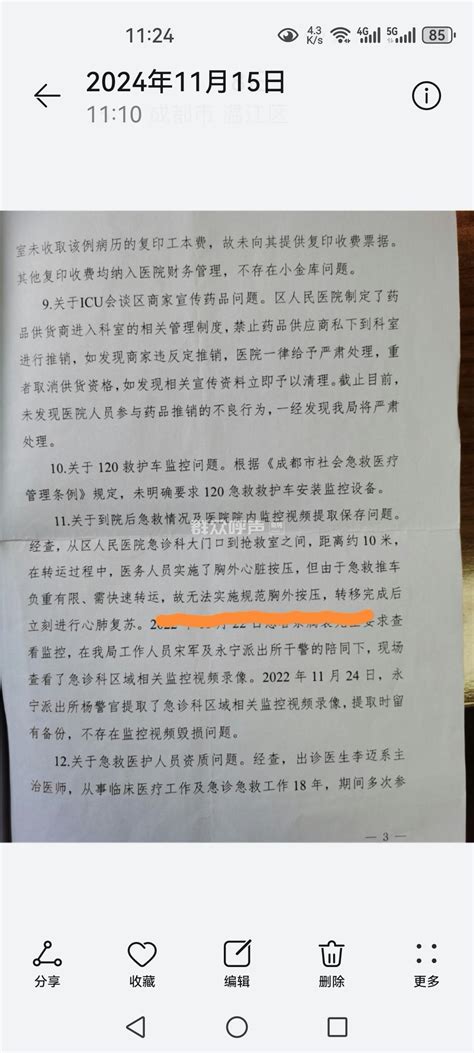 温江区卫健局徇私枉法渎职包庇 群众呼声四川问政 四川省网上群众工作平台 温江区委书记