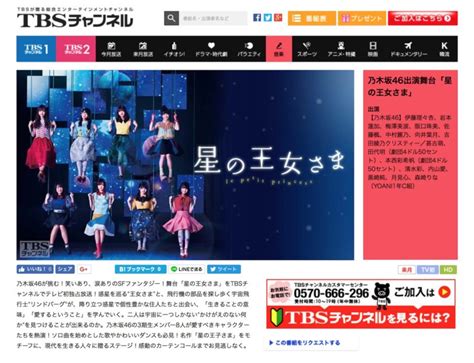 乃木坂46出演舞台『星の王女さま』がcs・tbsチャンネル1で放送決定 Nogizaka Journal