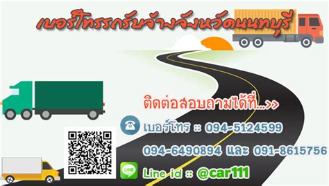 รถรับจ้าง รถบรรทุก รถขนส่ง รถหกล้อ6ล้อ รถสิบล้อ10ล้อ รถพ่วง รถเทรลเลอร์