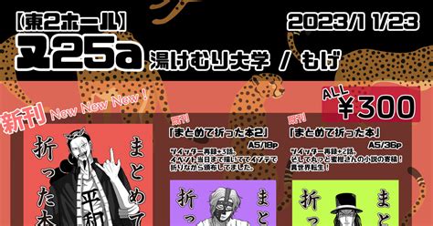 Comiccityspark18 【comic City Spark 18】まとめて折った本3 もげたろのイラスト Pixiv