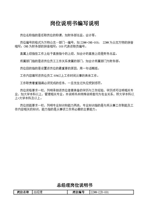某信息科技有限公司各部门岗位职责概述 DOC 35页 优质版 施工文档 土木在线