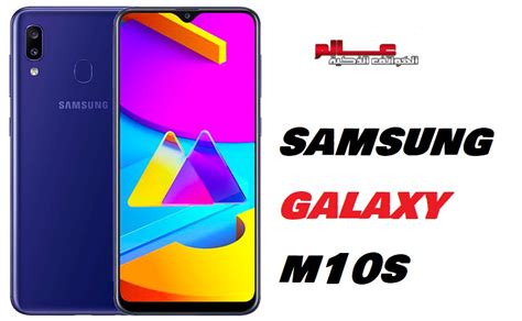 مواصفات و مميزات سامسونج جالاكسي Samsung Galaxy M10s