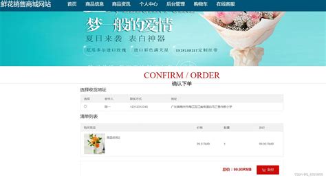 Java基于springbootvue的鲜花预定销售商城网站 毕业设计鲜花购物网站毕设 Csdn博客