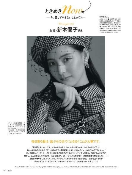 Sexy Zone松島聡さんがインタビューページに初登場！「運命を変えるスカ―トに出会う！」では、広末涼子さん、明日海りおさん、三吉彩花さんが