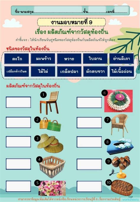 การงานอาชีพ Interactive Worksheets And Online Exercises Topworksheets