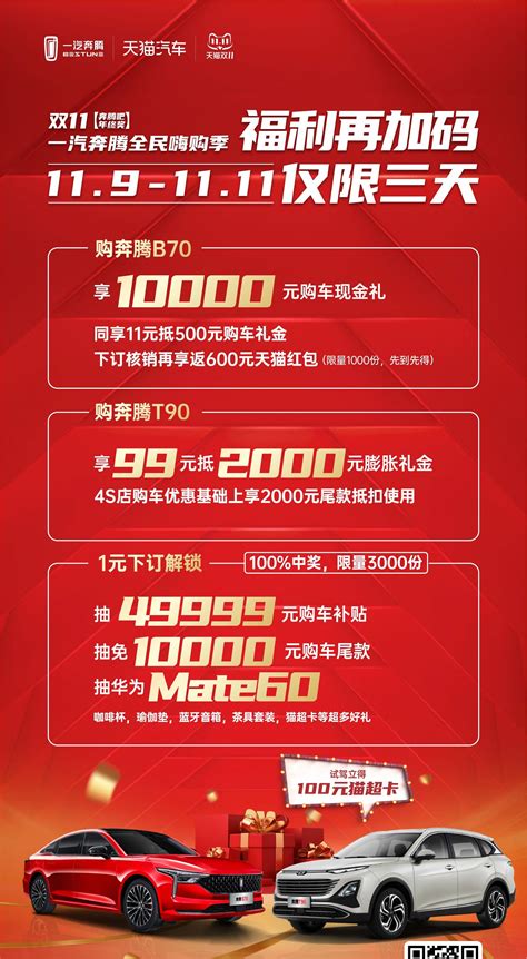 一汽奔腾双11全民嗨购季搜狐汽车搜狐网
