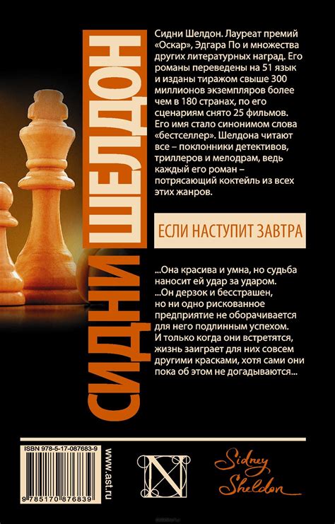 Если наступит завтра — Сидни Шелдон купить книгу Запорожье (Украина ...