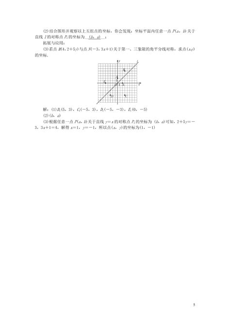 八年级数学上册第三章位置与坐标检测题2（北师大版） 试卷后含答案 好学电子课本网