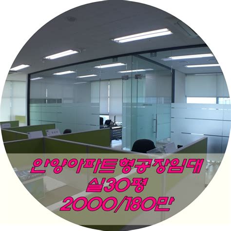 30평 신축 안양아파트형공장임대 이면창 풀 인테리어 네이버 블로그