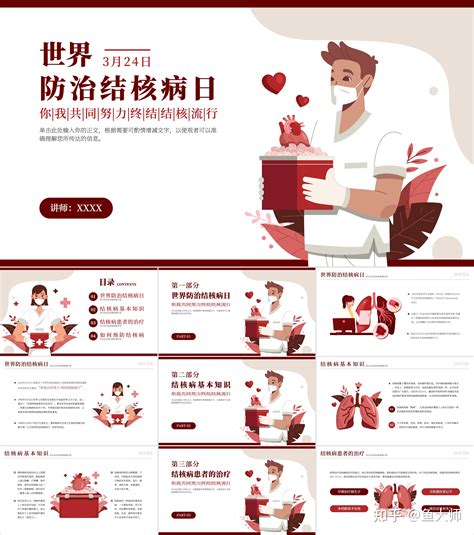 最新19套世界防治结核病日ppt模板！ 知乎