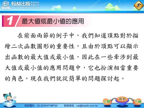 最大值或最小值的應用 自我評量 ppt download