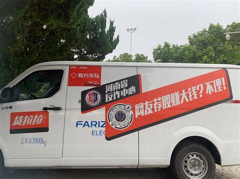 河南1100辆货拉拉开启反诈之旅 活动 宣传月 标语